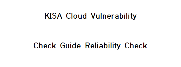 us1s | KISA Cloud Vulnerability Check Guide Reliability